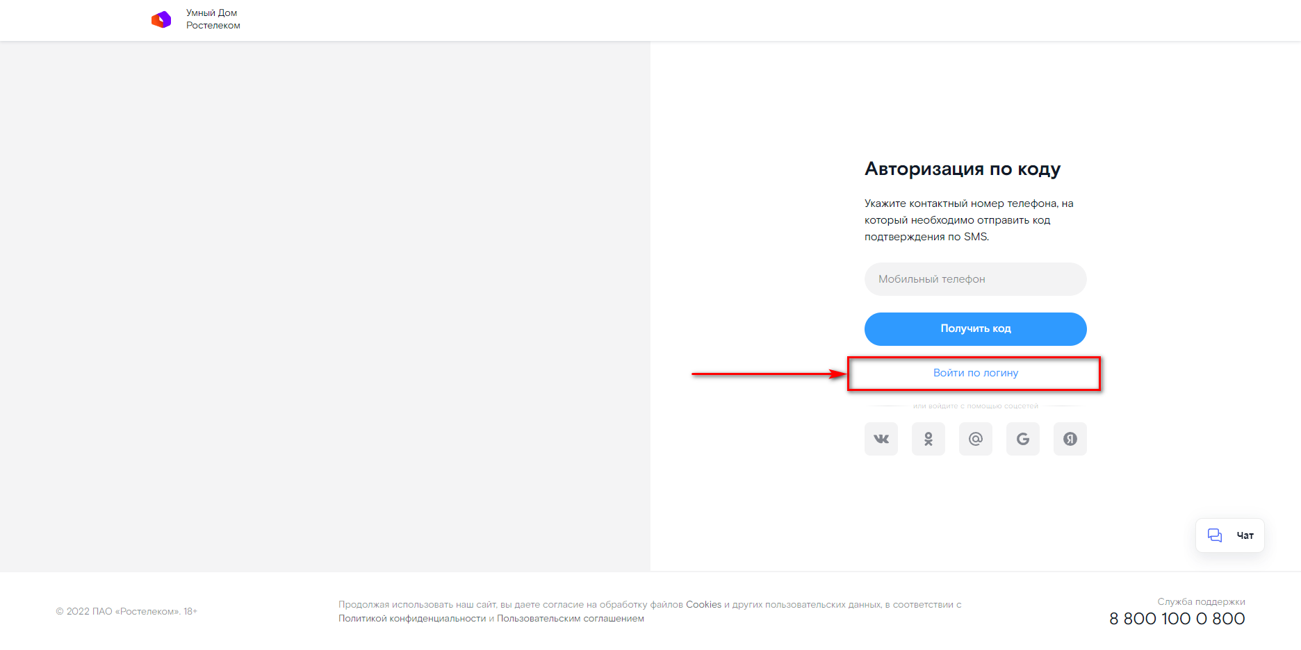 Авторизация - Умный дом